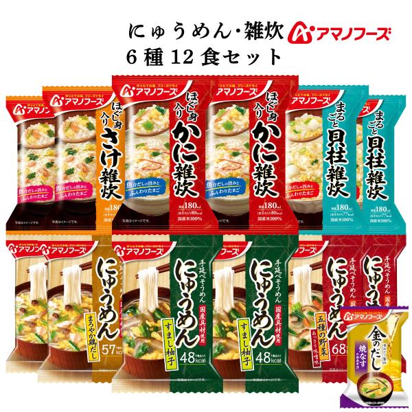 手延べそうめん 国産具材 の にゅうめん と 国産米 100％ 魚介だし とふんわり たまご の 雑炊 詰め合わせ セットお湯を注ぐだけ 簡単 フリーズドライ インスタント 食品 です。通販 限定品 即席味噌汁 金のだし なす 1食付常温保...