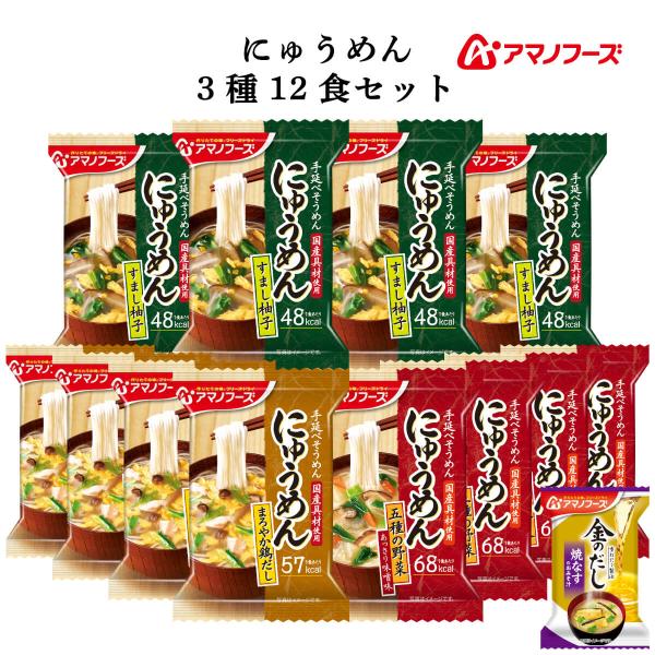 手延べそうめん 国産 具材 使用 の にゅうめん 詰め合わせ セット すまし柚子 まろやか鶏だし 5種の野菜 あっさり味噌味 の3種お湯を注ぐだけ 簡単 インスタント 食品 です。通販 限定品 即席味噌汁 金のだし なす 1食 付常温保存 ...