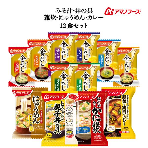 通販 限定品金のだし と お惣菜 バラエティ 詰め合わせ セット金色 かつおだし 昆布 の 重ねだし製法 即席みそ汁 金のだし国産米 海鮮 雑炊 手延べそうめん 使用 にゅうめん ご飯 にかけて食べる 丼の具 スパイス と 野菜 スムージー...