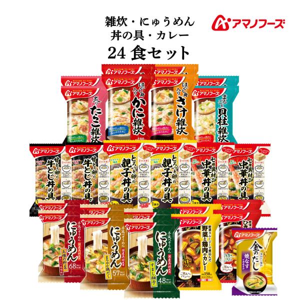 雑炊 にゅうめん 丼の具 カレー 詰め合わせ セット国産米 魚介だし と たまご の 雑炊手延べそうめん 国産具材 の にゅうめんご飯 にかけて食べる 丼の具スパイス と 野菜 カレー通販 限定品 即席味噌汁 金のだし なす 1食付き常温保...
