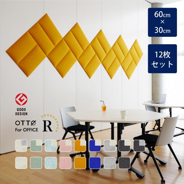 家庭向けに販売していたインテリア吸音材OTTOを、オフィスシーンでも調和するようデザインを一新。表面はR加工で緩やかなカーブに仕上げ、落ち着いたカラー展開でよりシックな印象に。R加工の語源である円の半径(radius)と洗練する(refin...