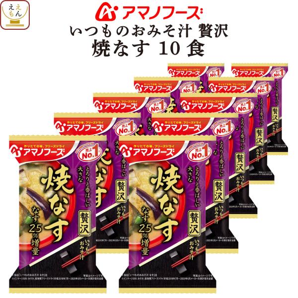 アマノフーズ味噌汁 は 豚汁 しじみ 野菜 なめこ 赤だし あおさ 等 味噌汁の具 が 種類豊富。インスタント味噌汁 シリーズ: いつものおみそ汁 減塩 10品目の一杯 等フリーズドライ味噌汁 は お湯 を 注ぐだけ で 美味しさそのまま ...