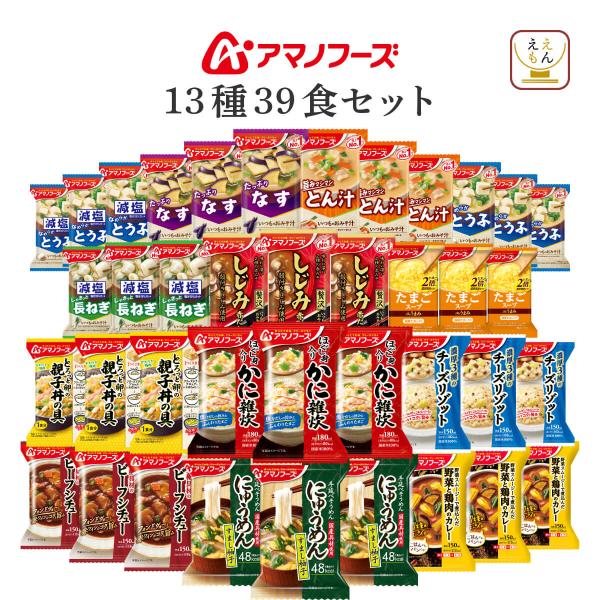 アマノフーズ フリーズドライ食品 お湯 を 注ぐだけ お試しセットインスタント 味噌汁 スープ海鮮 雑炊 チーズ リゾット にゅうめん 丼の具シチュー カレー いろんな種類が楽しめて、 簡単 手軽 に 出来立ての 美味しさ が頂けます。常温...
