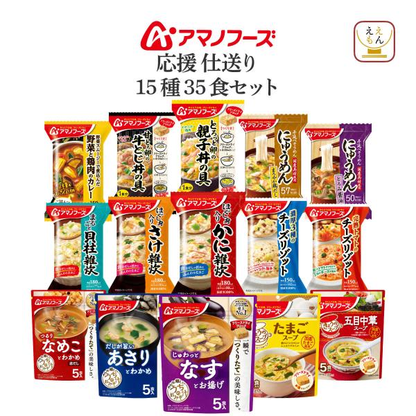 アマノフーズ フリーズドライ 汁物 ごはん 惣菜 の 詰め合わせ 応援 仕送り セットお湯を注ぐだけ 簡単 美味しい 。インスタント 即席味噌汁 うちのおみそ汁インスタント 即席スープ きょうのスープ 海鮮 雑炊 チーズリゾットご飯 にかけ...