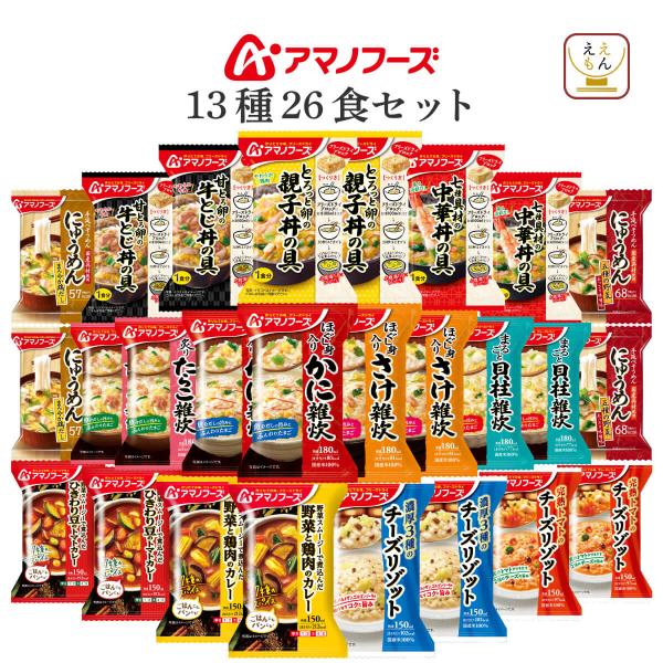 アマノフーズ フリーズドライ食品 お手軽 おうちごはん セット国産米100％ 海鮮 雑炊国産 具材 手延べそうめん 使用 にゅうめん複数のチーズ使用 チーズ リゾットご飯 にかけて食べる 丼の具野菜 スムージー入り カレーお湯 を 注ぐだけ...
