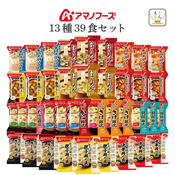 アマノフーズ フリーズドライ食品 お手軽 おうちごはん セット国産米100％ 海鮮 雑炊国産 具材 手延べそうめん 使用 にゅうめん複数のチーズ使用 チーズ リゾットご飯 にかけて食べる 丼の具野菜 スムージー入り カレーお湯 を 注ぐだけ...