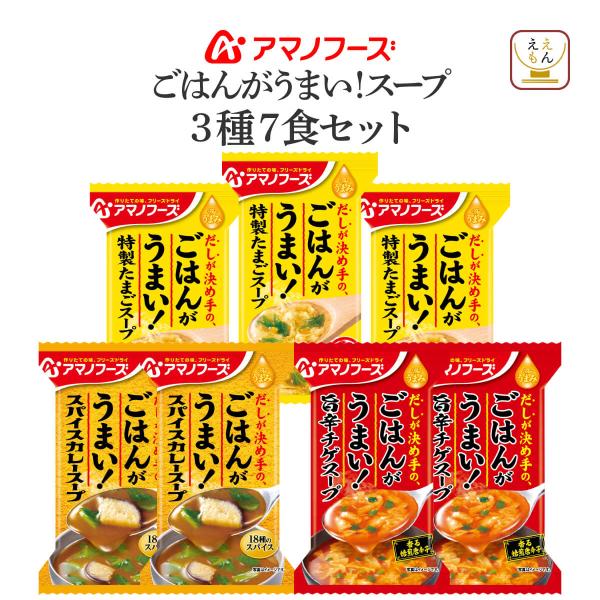 メール便 でお届け 送料無料 アマノフーズ フリーズドライ食品 インスタントスープ Theうまみ ごはん がうまい スープ 詰め合わせ セット 白ごはん との相性が抜群 だし が決め手の 即席スープ フリーズドライ 食品 は、 味 香り 栄...