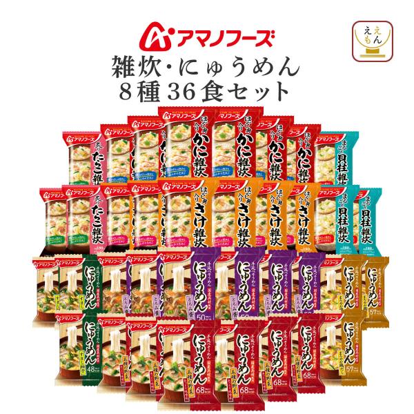 アマノフーズ フリーズドライ食品 雑炊 にゅうめん 詰め合わせ セット国産米 100％使用 魚介だし の 旨み と ふんわり たまご が入った 海鮮雑炊国産 具材 手延べそうめん が入った にゅうめんお湯 を 注ぐだけ で出来立ての 美味し...
