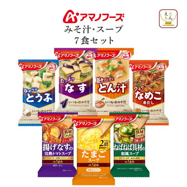 メール便 でお届け 送料無料アマノフーズ フリーズドライ食品 いつものおみそ汁 Theうまみスープ 詰め合わせ セット毎日食べたくなる 飽きのこない 味噌汁 いつものおみそ汁素材 本来の 旨み を引き出した Theうまみ スープお湯を注ぐだ...