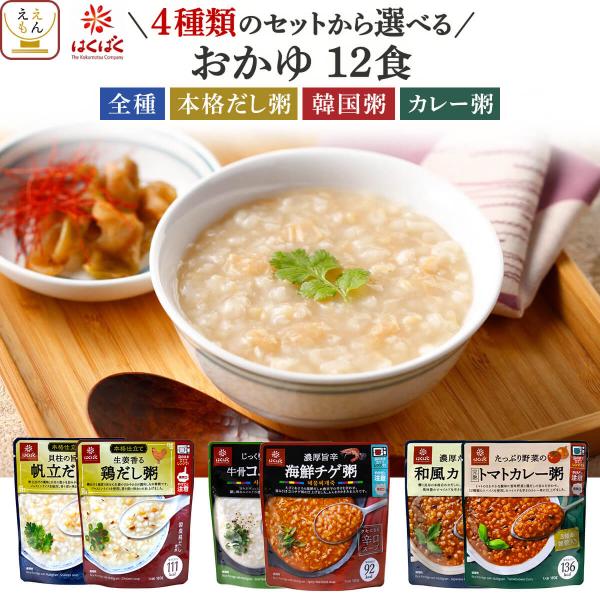 はくばく「グルメなおかゆ」4種の セット から 選べる 12食  詰合せ 。海鮮 チゲ 粥 や トマト カレー 粥  、 鶏 だし 粥 など 洋風 和風 様々な おかゆ をお楽しみ頂けます。レンジ や 湯煎 で 温めるだけ の 簡単調理 。...