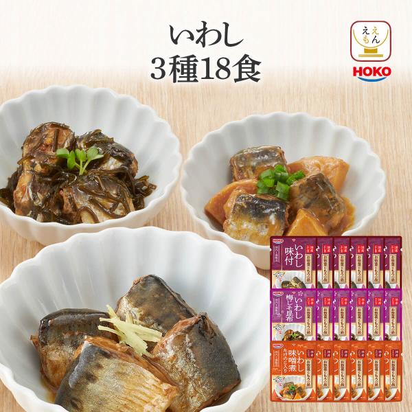 宝幸 HOKO いわし 煮魚 レトルト 惣菜 詰め合わせ セット 国産 イワシ を 味噌 しょうゆ 梅じそ の様々な味付で 骨まで美味しく食べられるよう 調理 した 和風 魚惣菜 。 イワシ缶 のように 常温 で 保存 でき、 食べきりサイ...