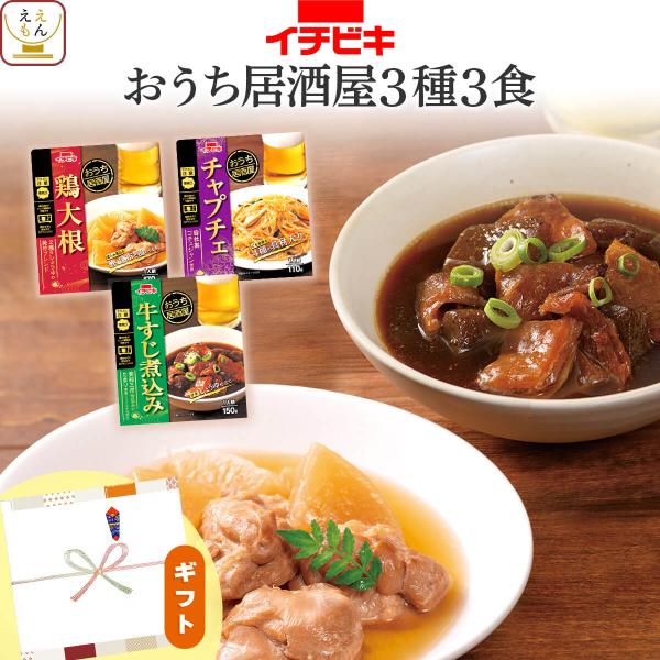 イチビキ 惣菜 おかず おつまみ 詰め合わせ プチギフト セット食べきりサイズ でちょうどいい 袋をあけて そのまま 食べられる 本格的な おつまみ おかず の おうち 居酒屋電子レンジ対応 簡単調理 で 忙しい日の食卓 や お酒 の つま...