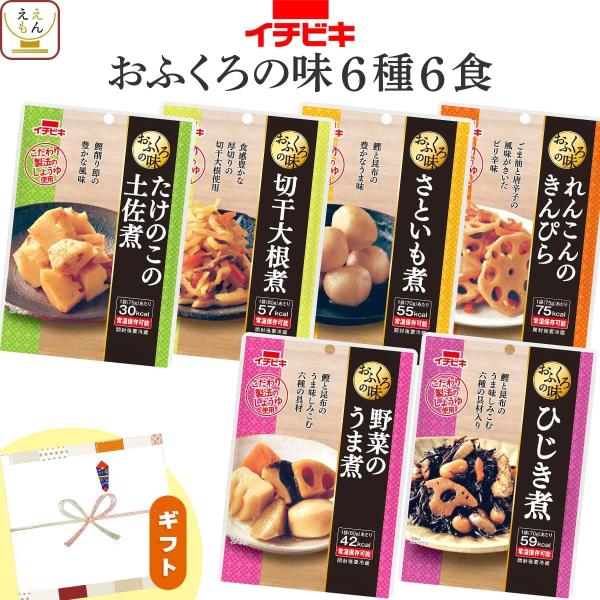 イチビキ 惣菜 おかず おつまみ 詰め合わせ プチギフト セット食べきりサイズ でちょうどいい 袋をあけて そのまま 食べられる 定番の 野菜 の 煮物 が入った おふくろの味電子レンジ対応 手軽に 簡単調理 で 忙しい日の食卓に！毎日の ...