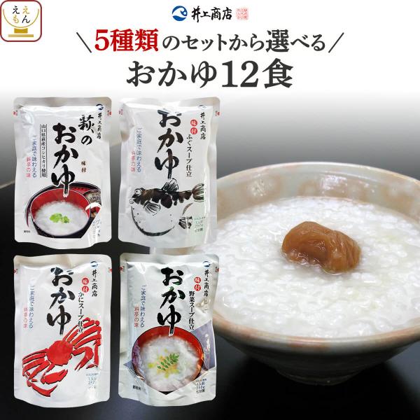 井上商店 5種の セット の中 から 選べる おかゆ 12食 詰め合わせ山口県産の うるち米 コシヒカリ 使用 の 萩のおかゆ/かに/ふぐ/野菜 の スープ仕立て お米 の食感と具材の旨味が味わえる。レンジ 湯煎 で 温めるだけ の 簡単料...
