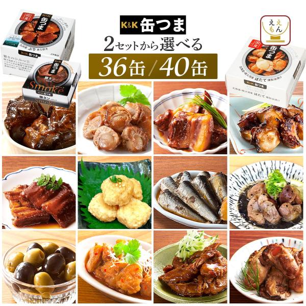 大容量 缶詰 国分 K＆K 缶つまセット からお好きな 詰め合わせ を 選べる缶つま は お酒 に合う 肴 を 缶詰め にした絶品 おつまみ缶つまプレミアム や 缶つまsmoke 国分 コラボ 鶏 つくね 砂肝 缶詰肉 魚介 和風 洋風 お...