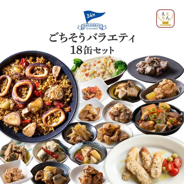 黒潮町缶詰製作所 高級 缶詰 おつまみ バラエティ 18缶 詰め合わせ セット非常食 でも 日常食 でも満足できる 具材の旨味を引き出した グルメ缶詰 は、備蓄 としてだけでなく日常の おかず や おつまみ にもぴったり。 家族の備えとして...