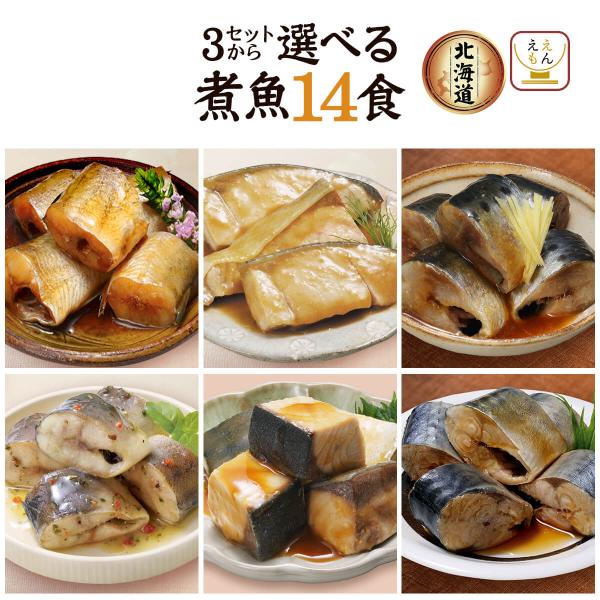 兼由 お好きなタイプを 選べる レトルト食品 詰め合わせ 国産 魚介 惣菜セット北海道 の新鮮な 魚 さば 鮭 を 骨まで食べられる 柔らかさまでじっくり煮込みました。 食べきりサイズ で ご飯のお供 や おつまみ お弁当 にもおすすめ。 ...