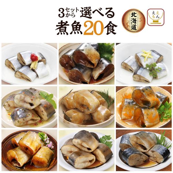 兼由 お好きなタイプを 選べる レトルト食品 詰め合わせ 国産 魚介 惣菜セット北海道 の新鮮な 魚 さば 鮭 を 骨まで食べられる 柔らかさまでじっくり煮込みました。 食べきりサイズ で ご飯のお供 や おつまみ お弁当 にもおすすめ。 ...