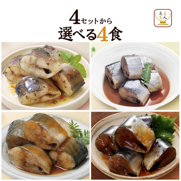 メール便 でお届け 送料無料兼由 レトルト食品 国産 魚介 惣菜 詰め合わせ お試しセット北海道産 魚 さば を 骨まで食べられる 柔らかさまでじっくり煮込みました。 子供 から お年寄り まで安心してお召し上がりいただけます。食べきりサイ...
