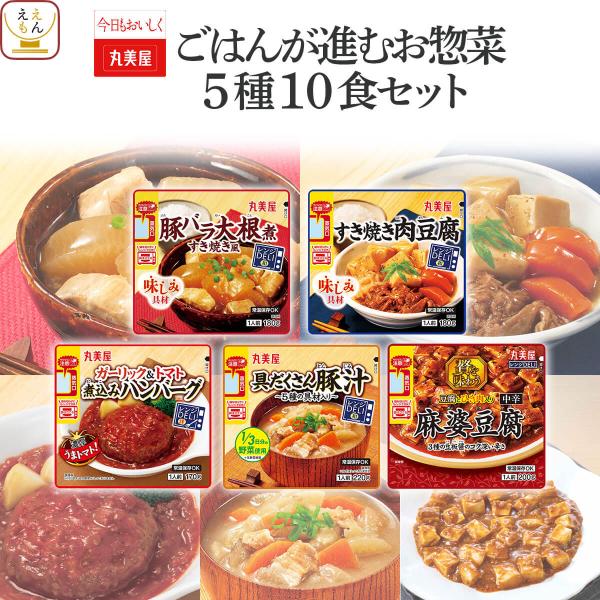 丸美屋 レンジDELI レンジで簡単 ご飯 が進む お惣菜 詰め合わせセット ご飯のお供 として 相性抜群な 煮込み ハンバーグ や 麻婆豆腐 が入った おかずセット袋のまま レンジ に入れて 温めるだけ で 美味しい お惣菜 が食べられま...