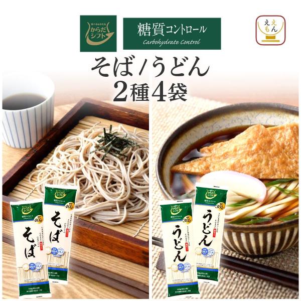 メール便 でお届け 送料無料三菱食品 からだシフト 糖質コントロール シリーズ 手軽 に調理ができ、色んな味付け・食材とも合わせられる うどん そば の 詰め合わせ 。 誰でも 簡単 無理せず続けられる 美味しい ロカボ 食糖質カット 低糖...