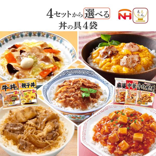日本ハム レトルト 食品 詰め合わせ どんぶり繁盛 丼の具 からお好きなセットを 選べる お惣菜レンジ 湯煎 で 温めるだけ ご飯 にかけて 美味しい 牛丼 / 親子丼 / 中華丼 / 麻婆丼 / 牛すき焼き丼ご飯 だけでなく うどん や ...