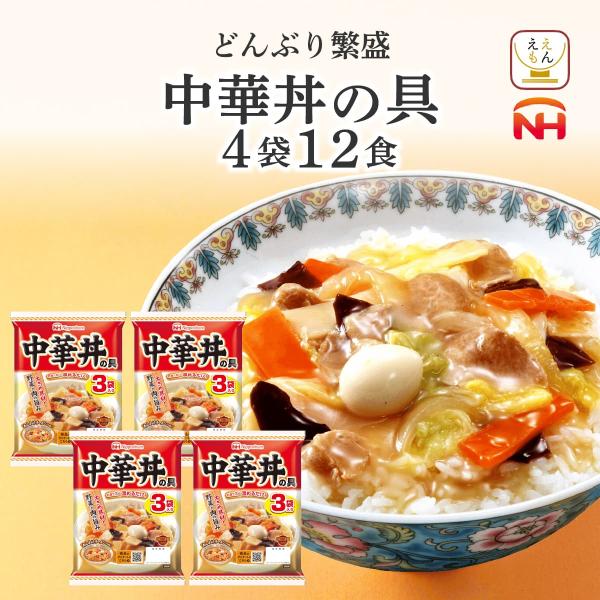 日本ハム レトルト 惣菜 丼 詰め合わせ セットどんぶり繁盛 シリーズ： 牛丼 の具 中華丼 の具 の全2種アレンジレシピ 多数で まとめ買い に人気。レトルト食品 丼ぶり は レンジ (牛丼のみ) 湯煎 で 温めるだけ 簡単 美味しい 食...