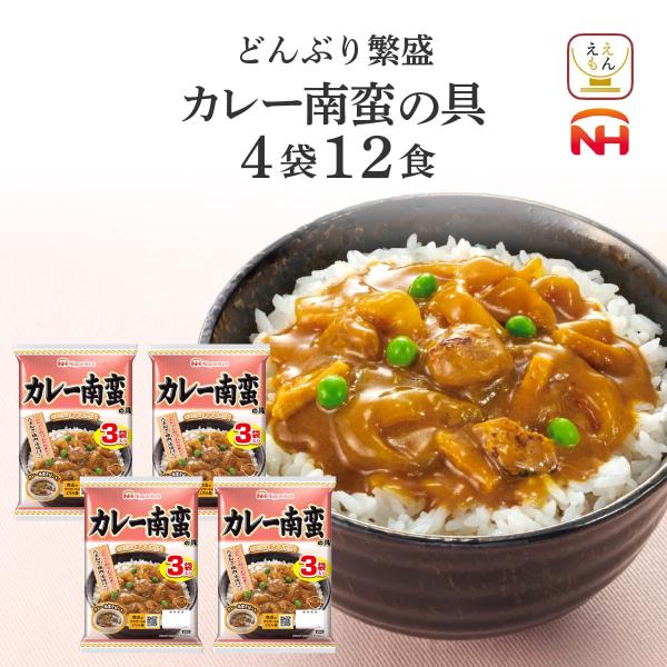 日本ハム どんぶり繁盛 カレー南蛮丼 丼の具 セット たまねぎ 鶏肉 油揚げの3種の具材入り こんぶとかつおの和風だしで仕上げました。 ご飯 の他にも そば にかけて カレー南蛮そば としても楽しめます。 レンジ 湯煎 で 温めるだけ お手...