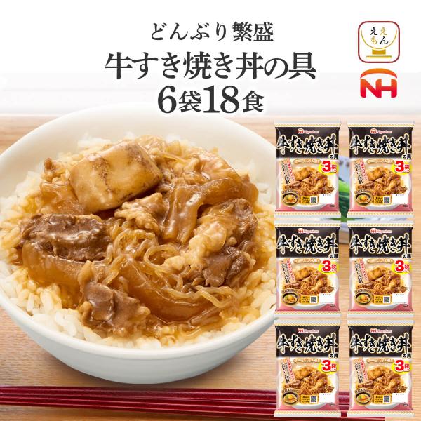 日本ハム レトルト 食品 詰め合わせ どんぶり繁盛 丼の具 牛すき焼き丼 セットレンジ 湯煎 で 温めるだけ ご飯 にかけて 美味しい 肉 野菜 の旨みと濃縮リンゴ果汁の甘味を加えた こだわりのたれご飯 だけでなく うどん や ラーメン に...