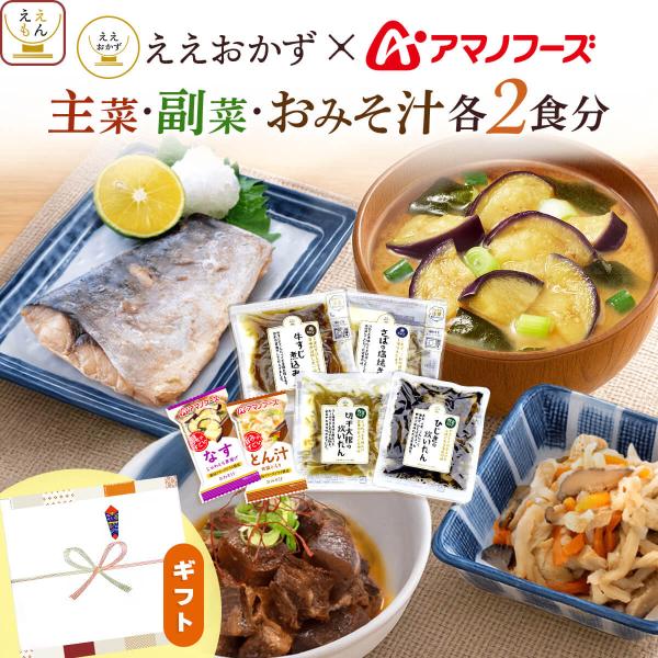 大阪本町嚶鳴 監修 ええもん広場 オリジナル 保存料 無添加 の ええおかず と アマノフーズ の 味噌汁 が セット になって登場！肉 魚 おかず と 野菜 煮物 おかず 、 フリーズドライ 味噌汁 を１食ずつで １回の食事の 主菜 副菜...