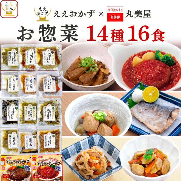 保存料 無添加 ええもん広場 オリジナルの ええおかず と 手軽 に 美味しい 家庭の味わい の 丸美屋 惣菜 ハンバーグ 詰め合わせ ええおかず は 肉 魚 煮魚 焼魚 野菜 煮物 の 和風惣菜 、 丸美屋 は 2種類の 煮込み ハンバー...