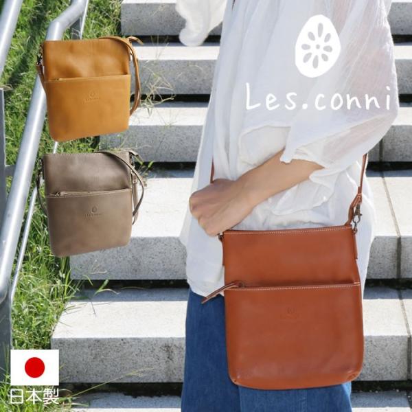 ★レディース・メンズのオリジナル財布・バッグ多数★★エントリーでポイントアップイベント開催中★柔らかくてナチュラルな天然牛革のレディースアイテム※こちらの商品は送料無料です。ブランド：Les.conniサイズ：W20.0cm×H23.0cm...