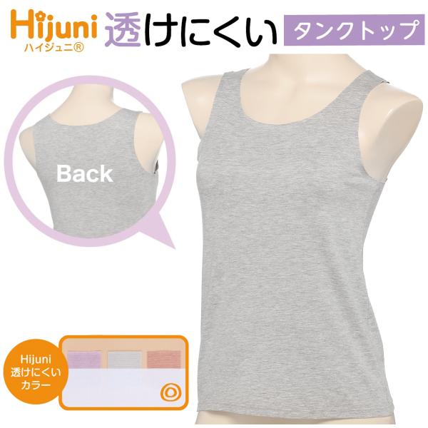 1.“透けにくい”こだわりカラーできるだけ肌の色に近く血色感のある色みや、肌よりも若干暗いベージュ色が最も透けにくいと言われています。白いシャツであれば白いインナーのほうが透けないと思うかもしれませんが、肌より明るい白は肌との境目がはっきり...