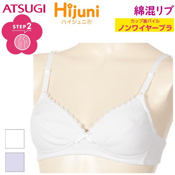 〈Step 02〉全体がふくらみはじめたらオススメカップ裏パイルで優しく包む！バスト全体がふくらみ、横に広がりはじめてきたアツギが成長段階に合わせて考えたバスト全体がふくらみはじめた女の子のための下着・後ろホックタイプのノンワイヤーブラジャ...