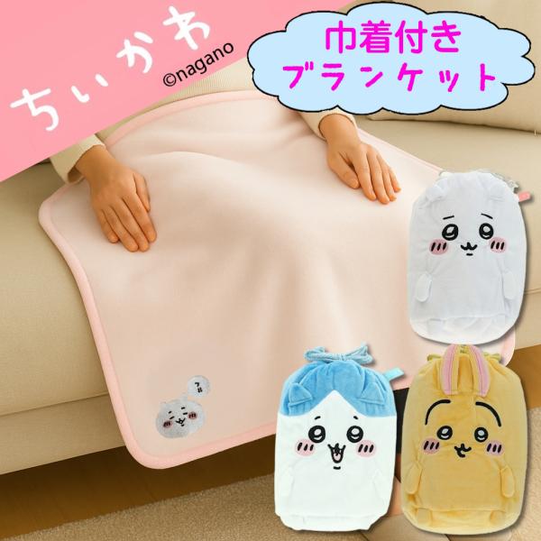 巾着にブランケットを入れるとまるでぬいぐるみのようになります。デスクワークやドライブにピッタリなサイズ感のひざ掛けです。ひざ掛けの左下にはキャラクターの刺繍付きです。フランネル素材を使用しており、保温性が高いのが特徴です。商品管理番号 マス...