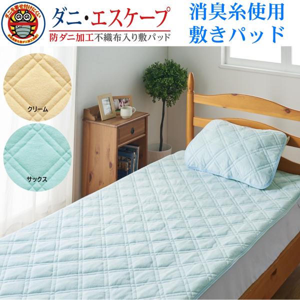 アース製薬開発 <br>アース製薬開発ダニエスケープ　<br>【素材】 　表生地綿100％パイル地<br>地糸：ポリエステル100％<br>中綿：ポリエステル100％　（防ダニ不繊布シート）&...