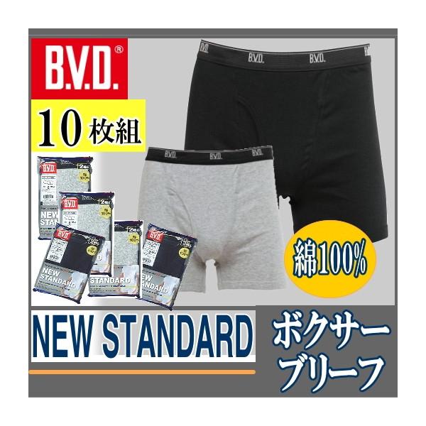 綿100%！シッカリした生地で洗濯に強い！！オールシーズンお奨めのBVDボクサーパンツ！！【期間限定大特価】【10枚組】BVD-スタンダード肌ざわりが良い　STADARDタイプメール便送料無料！期間限定大特価 10枚組送料無料品質　　綿10...