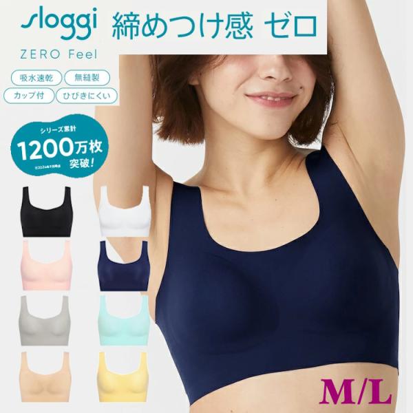 “ボリュームパッド”できれいなバストシルエット。スロギーゼロフィールシリーズにブラタイプがリニュアル！胸元がVカットラインで、またストラップの幅が狭く洋服から見えにくいタイプ。パッドはオリジナルの“ボリュームパッド”を採用しているので、より...