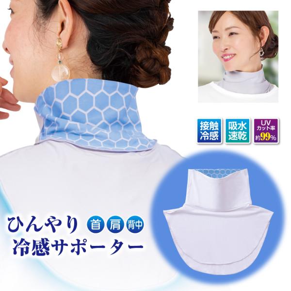 品名 もちひや ひんやり冷感UVネックサポーター 首・肩・背中色 ライトグレー材質 ナイロン, ポリウレタン生産国 中国商品サイズ （約）前丈19ｃｍ、後丈24ｃｍUVカット率 約99％注意事項 お客様のモニター環境によって、実際の商品と色...