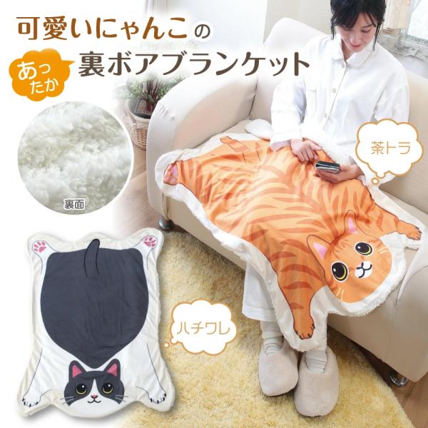 品名 ひょっこりにゃんこマルチブランケット色 茶トラ／ハチワレ材質 ポリエステル100％生産国 中国商品サイズ(約) 縦100×横74ｃｍ注意事項 お客様のモニター環境によって、実際の商品と色合いが異なる場合がございます。