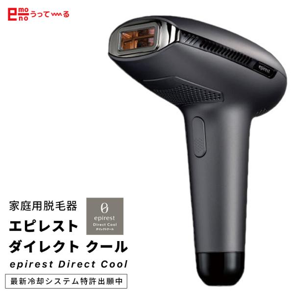 脱毛器 美顔器 ヒゲ脱毛 エピレスト ダイレクトクール 特許出願中 GSD