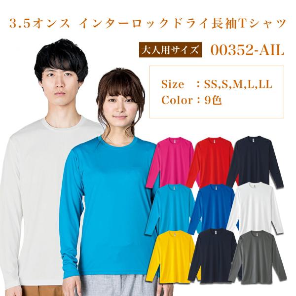 glimmer グリマー 00352-AIL 3.5オンス インターロック ドライ長袖TシャツインターロックドライTシャツの長袖バージョン・どんなスタイルにも合わせやすい、シンプルな無地の長袖ドライTシャツ・汗などの水分を素早く吸収し、拡散...