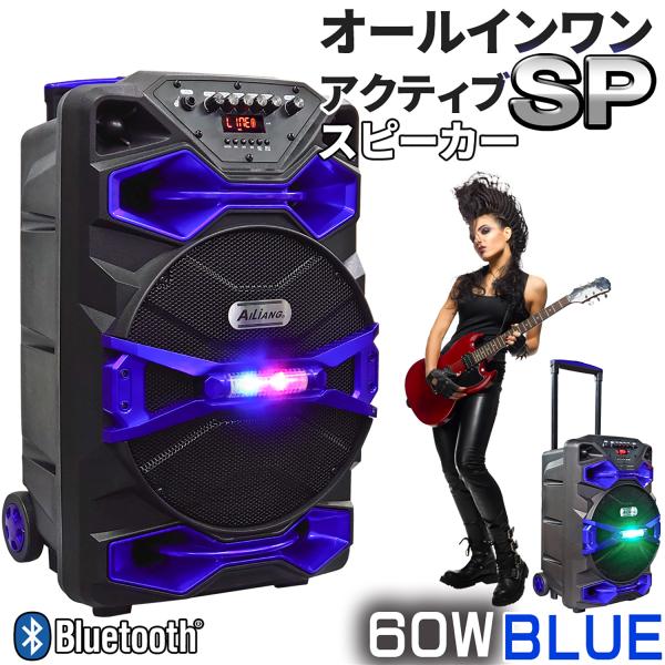 ● キャリー＆充電で屋内外問わずアクティブに使えるこんなカッコいい充電式のスピーカーを見た事ありますか？！ キャリーカートで移動も楽々！ 音響に必要な設備を一台に集約！ 直径34ｃｍの大型スピーカーを搭載!● 検索関連キーワードパーティーボ...