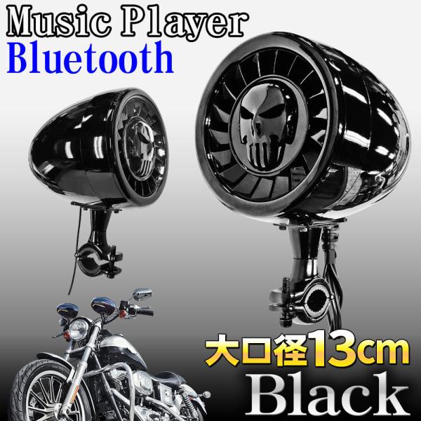 バイク 防水スピーカー アンプ内蔵 Bluetooth ミュージック バイク 防水スピーカー アンプ内蔵 Bluetooth ミュージック
