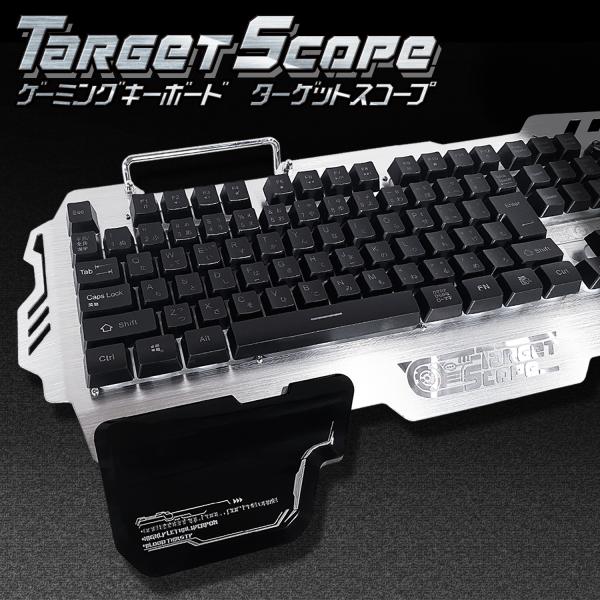 アルミ削り出しの金属板ボディーの超クールなキーボードが登場！その名も【ターゲットスコープ】日本語配列、防水仕様、LEDバックライト、と拘りの一品。マックでも使えました。ゲーミングキーボード テンキー USB有線 7色 LED バックライト ...