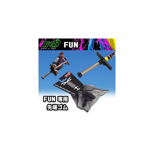 【TK8 FUN専用先端ゴム】