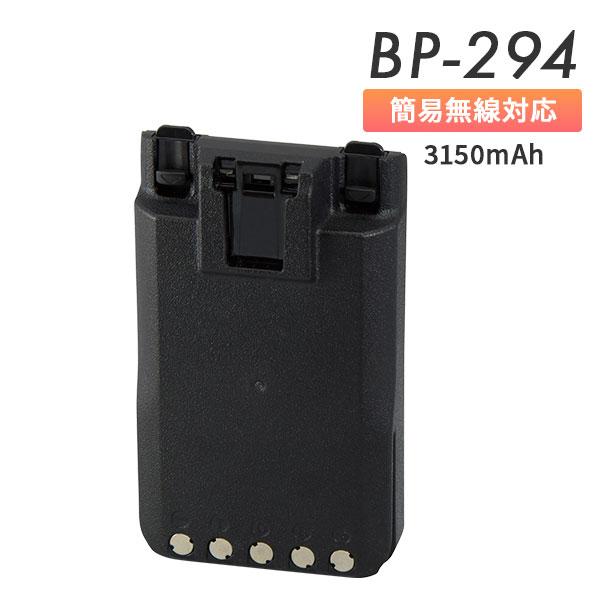 ICOM(アイコム)のリチウムイオンバッテリーBP-294です。大容量タイプでIC-DU75などにご利用いただけます。交換・予備用に！-防災 - 災害対策 - 備蓄 -■製品名：BP-294■メーカー名：ICOM(アイコム)■種別：リチウム...
