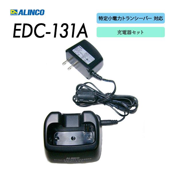 ＼ALINCO製 特定小電力トランシーバー対応／■製品名：EDC-131A■メーカー名：ALINCO(アルインコ)■種別：充電器セット■対応モデル：DJ-P24 / DJ-P25 / DJ-P35D / DJ-R100D / EBP-60
