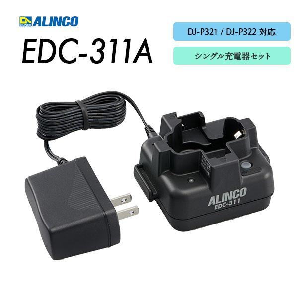 ＼特定小電力トランシーバー DJ-P321 / DJ-P322 対応／■製品名：EDC-311A■メーカー名：ALINCO(アルインコ)■種別：充電器セット■標準構成：充電器本体 / ACアダプター■対応モデル：DJ-P321 / DJ-P...