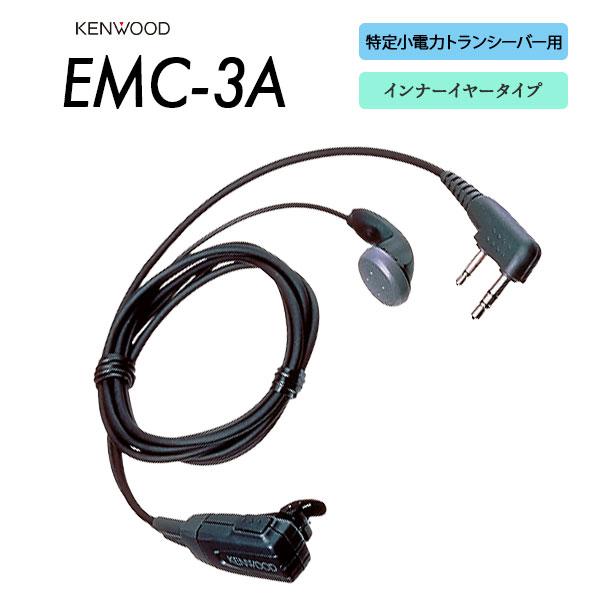 ＼特定小電力トランシーバー対応／安心して使える定番のインナーイヤータイプ。■製品名：EMC-3A■メーカー名：KENWOOD(ケンウッド)■種別：イヤホンマイク■対応モデル：UBZ-LS20 / UBZ-27R / UBZ-LP20 / U...